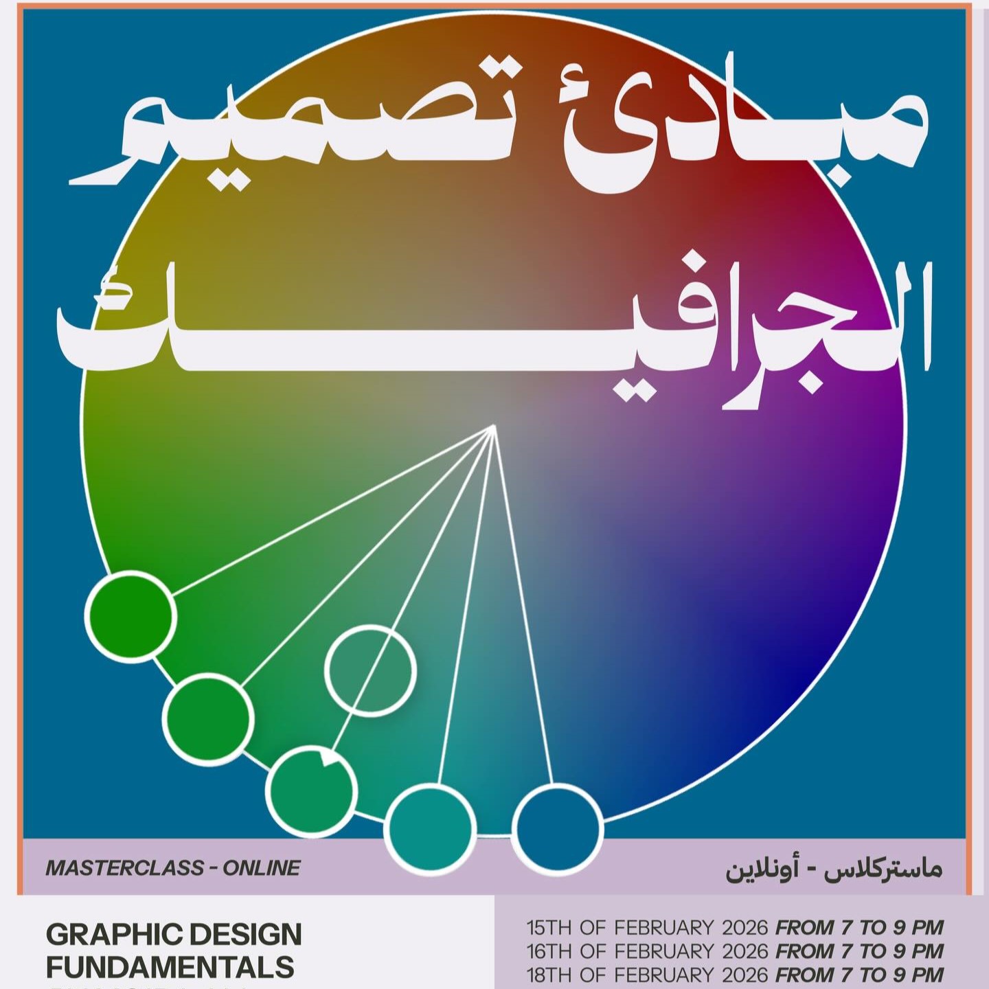 Graphic Design Fundamentals